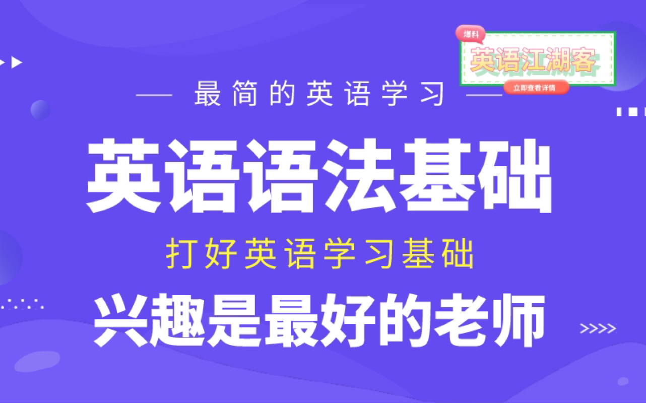 语法基础学习≠零基础学习语法 EG-L2 am/is/are(疑问)