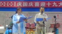 2017年冕宁县老体协庆国庆喜迎十九大中秋联欢晚会系列4 诗朗诵《...