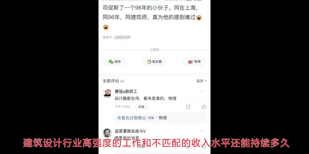 上海96年建筑设计师开年过劳死