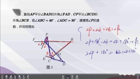 第五讲三角形与倒角模型(二)例题讲解~1