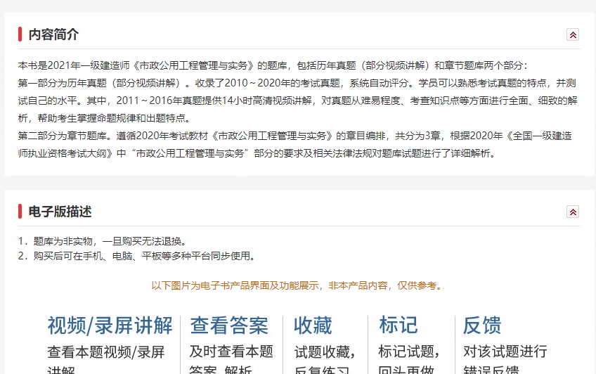 2021年一级建造师《市政公用工程管理与实务》题库【历年真题(部分...