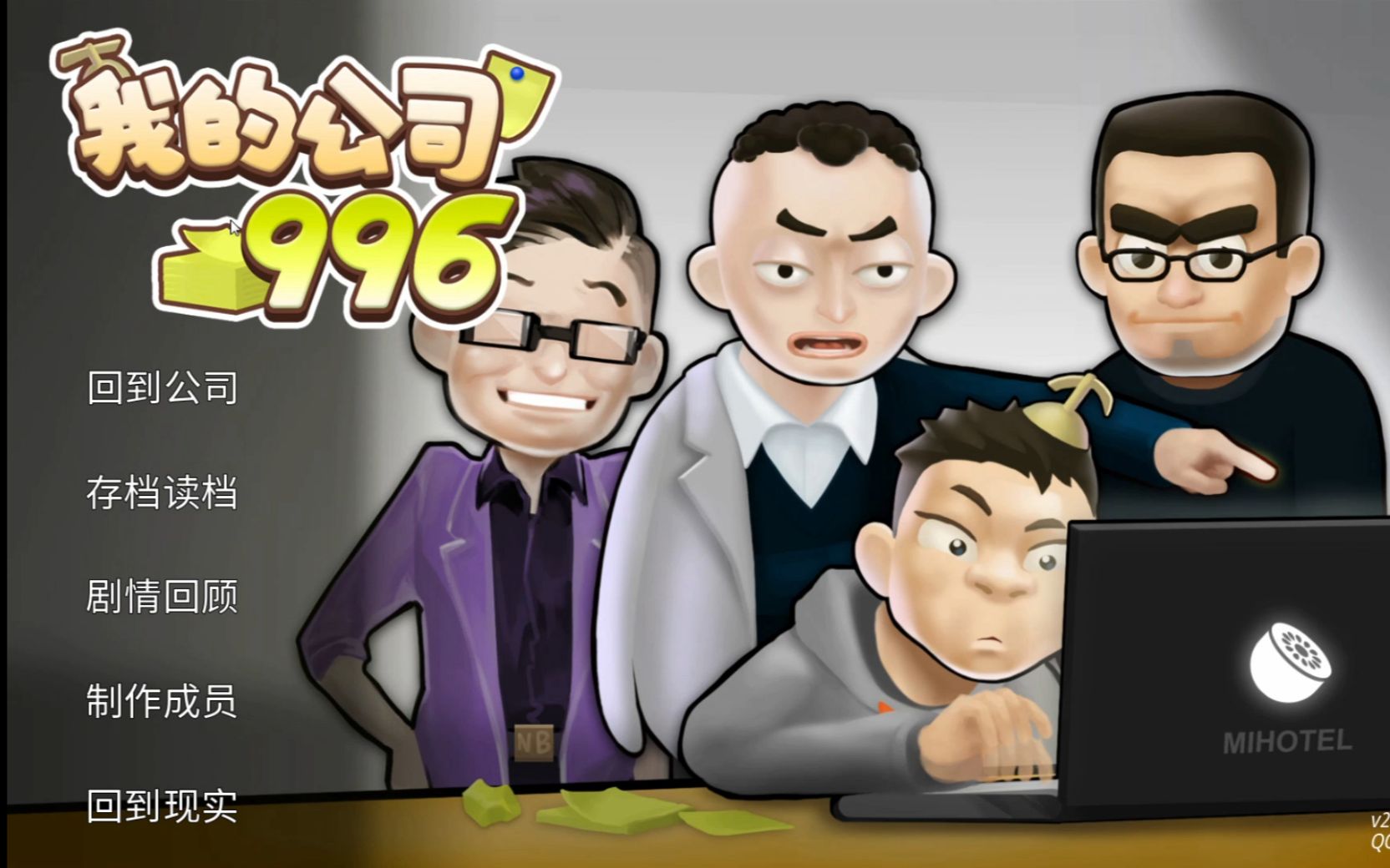 ...龙小葵游戏实况】demo版《我的公司996》过于真实的职场体验,开会...