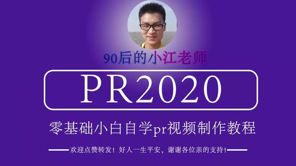 PR2020小白教程,第28节:关键帧的详解,以及模拟推拉镜头的效果