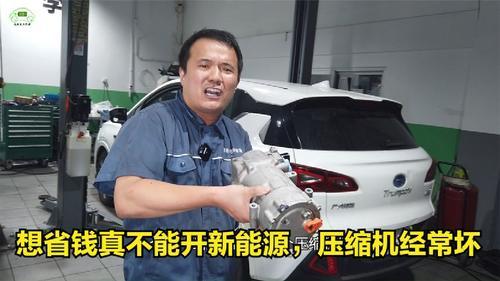 想省钱,还真不行开新能源,空调压缩机损坏,教你维修电路板
