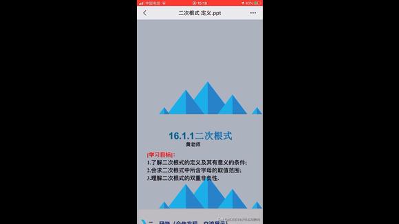 八年级下册数学人教版 二次根式定义