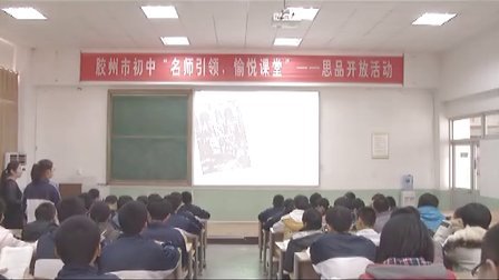 《世界反法西斯战争的胜利》课堂实录