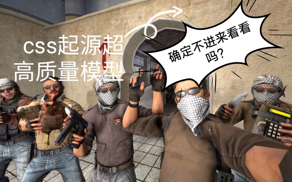 css起源mod整合包推荐 这个包如果有喜欢的呢可以私信我给包 只要...