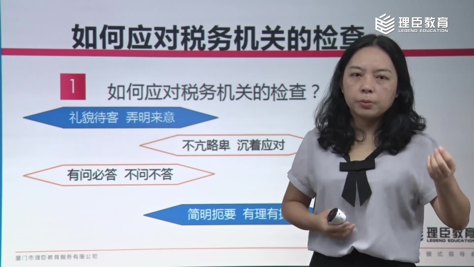 金税三期税收风险应对及控制策略第五节葛江静