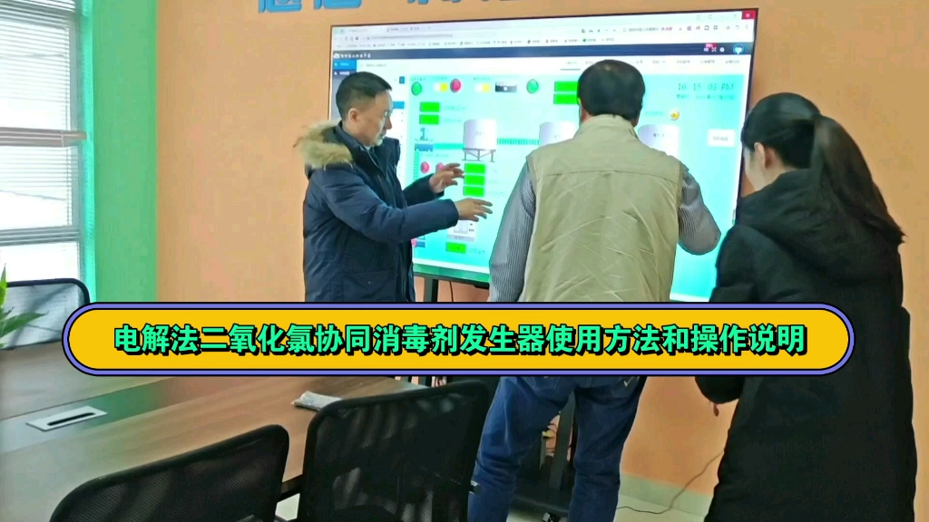 源生智能:电解法二氧化氯协同消毒剂发生器使用方法和操作说明,电解...