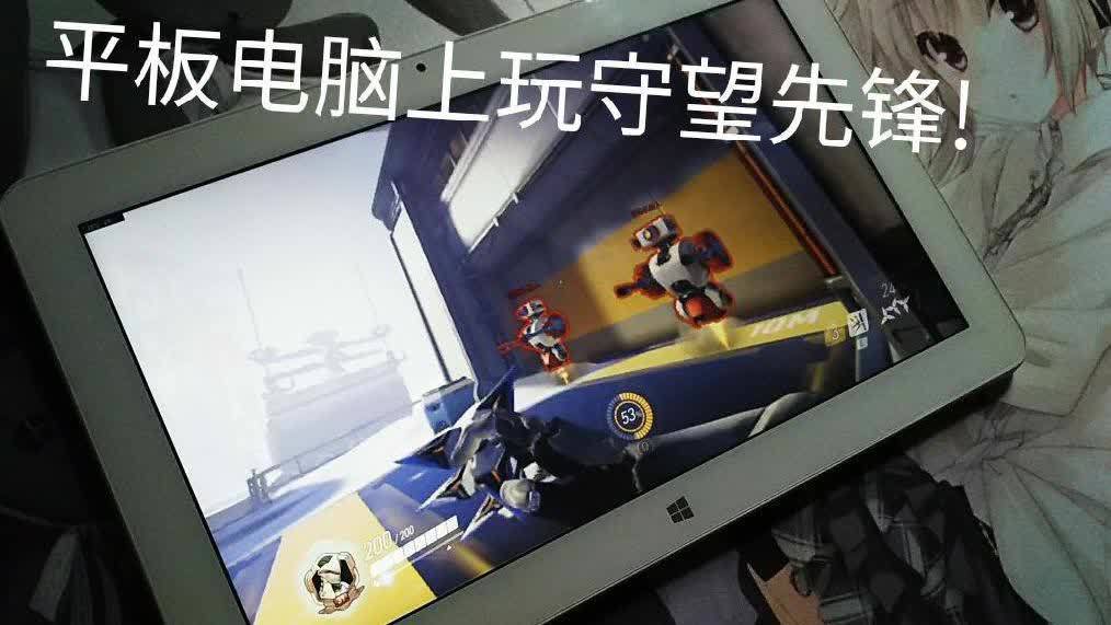 10寸平板电脑也能稳定60fps玩守望先锋?让...