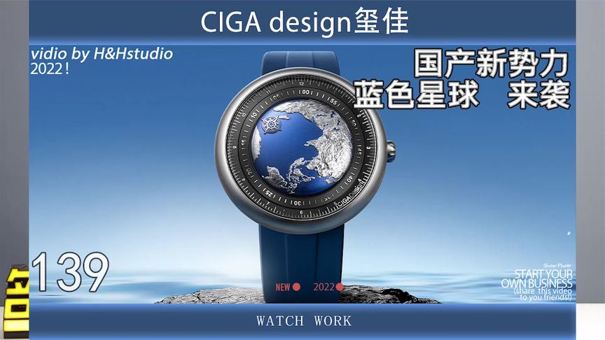 国产腕表新标杆—CIGA design玺佳 创新之作 蓝色星球 赏析