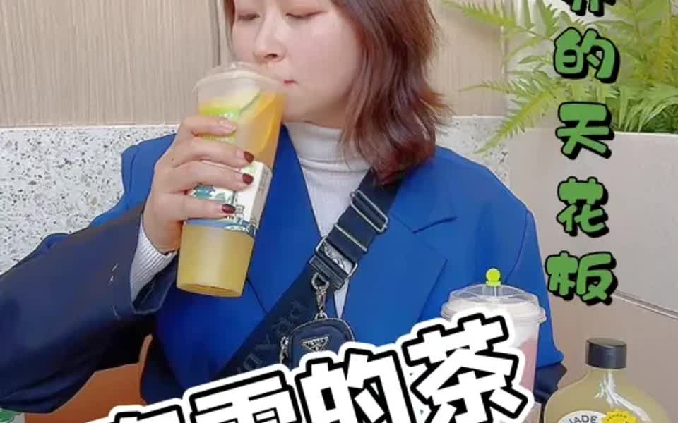 奈雪的茶真的是yyds