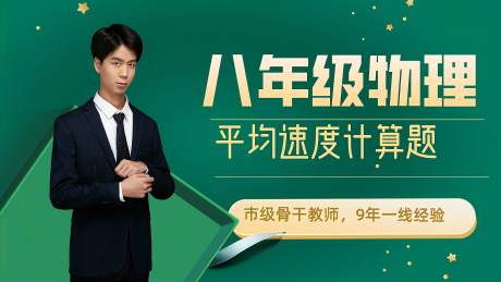 初中物理典型题:平均速度计算题,3分钟带你学会
