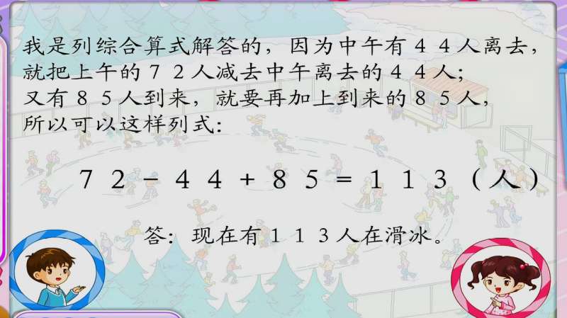 翻转数学(预习)四年级下学期(人教版第1课) 加减乘除混合运算