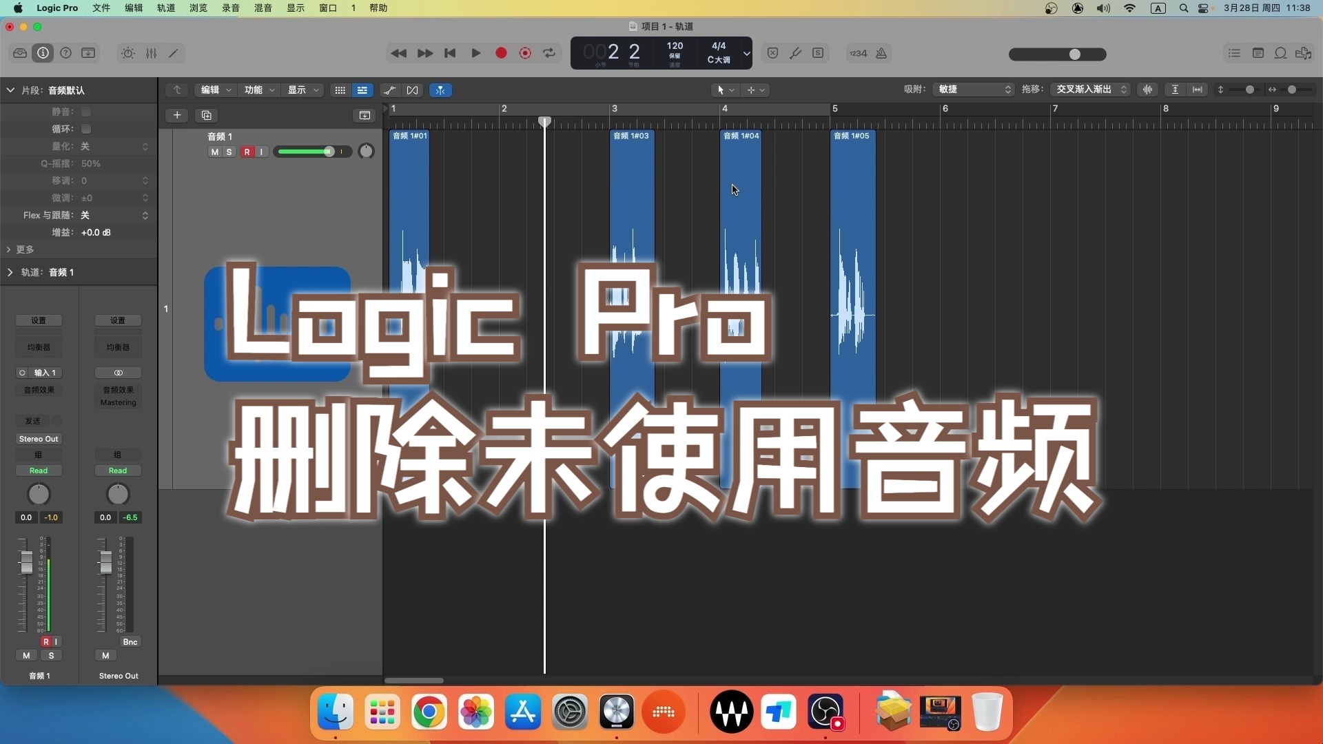 【技巧】Logic Pro 删除未使用音频 如何做好备份