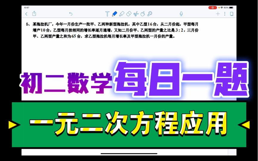 初二数学—一元二次方程应用题