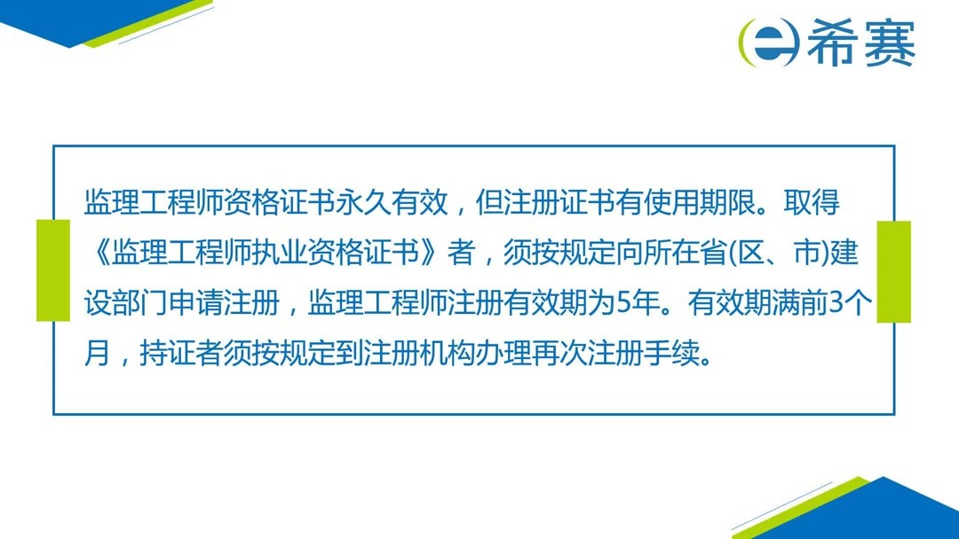 监理工程师证书有效期几年