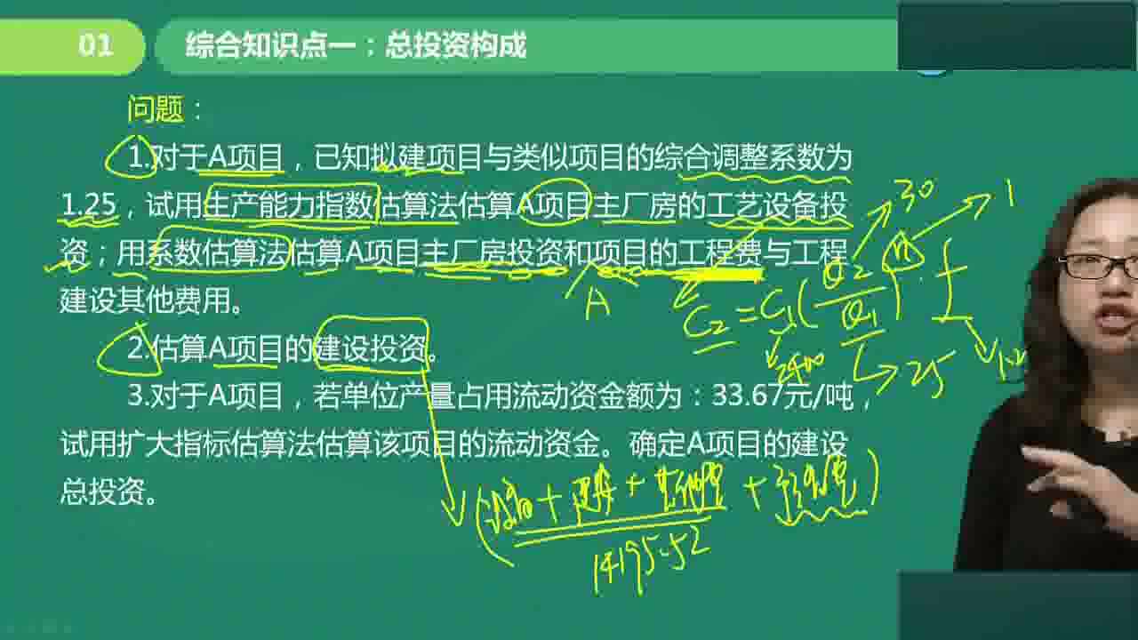 造价工程师-建设工程造价案例分析-王英-基础班 (13)