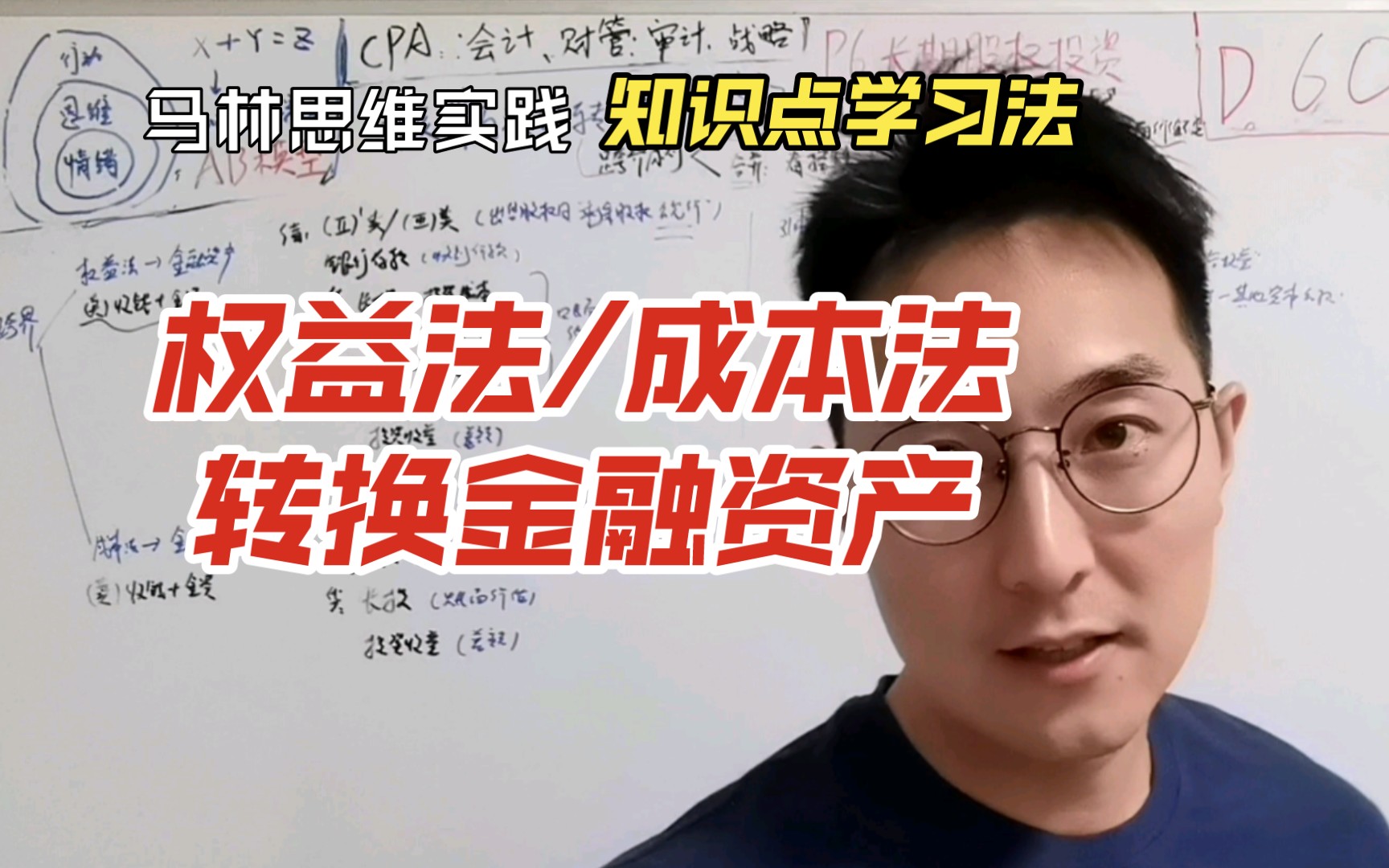 会计40-权益法/成本法→金融资产【P6长投转换】日拱知识点