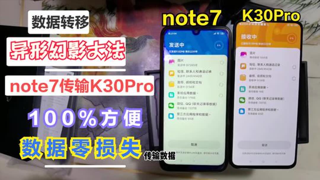 异形幻影大法:将旧手机数据100%转移新手机,就是这么简单!