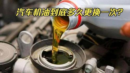 汽车机油到底多久更换一次?内行人:新手再不懂,发动机早晚报废