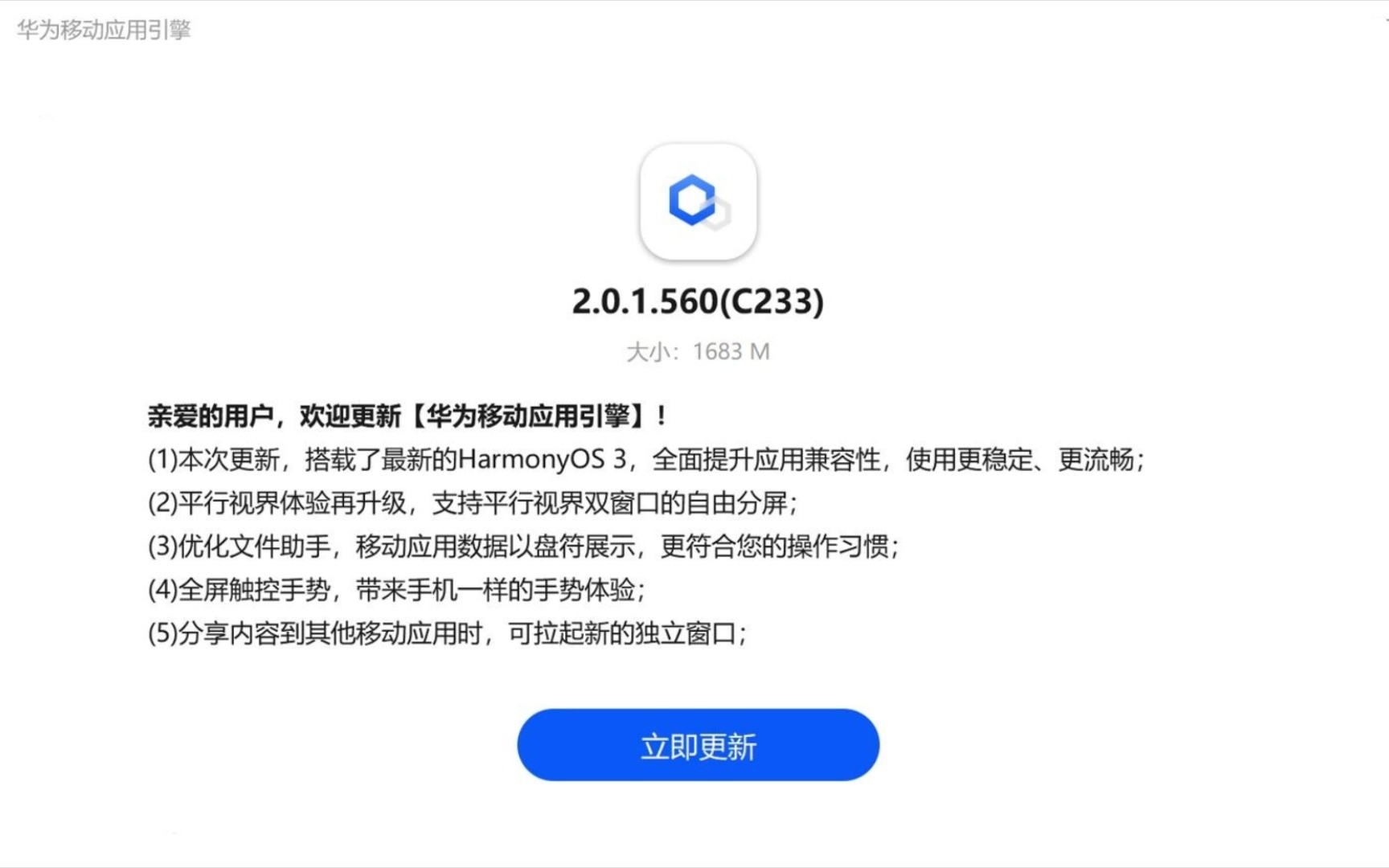搭载鸿蒙3.0的最新华为移动应用引擎来了
