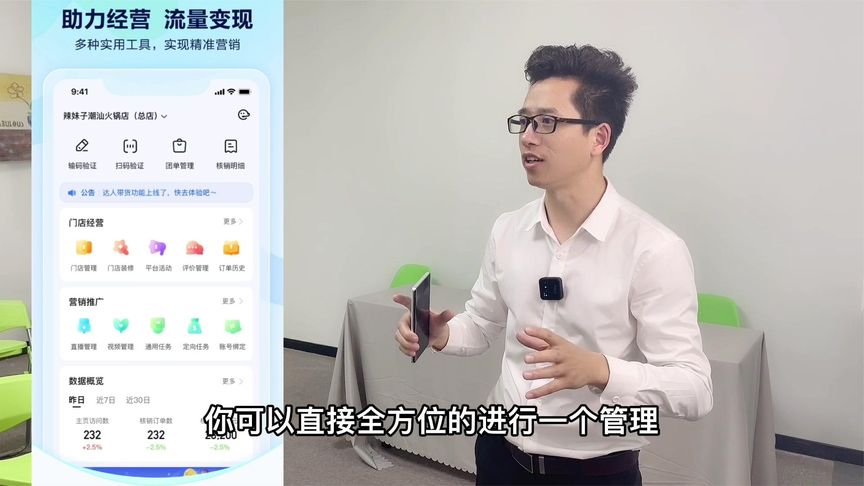 抖音来客APP上线、对实体商家赋能,功能实用
