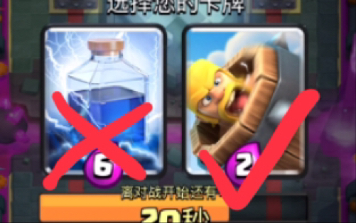 【Joker/皇室战争】选卡模式下只选右边会怎样?