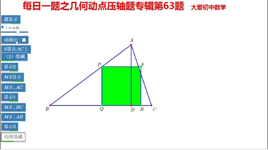 大爱初中数学:每日一题之几何动点压轴题专辑第63题