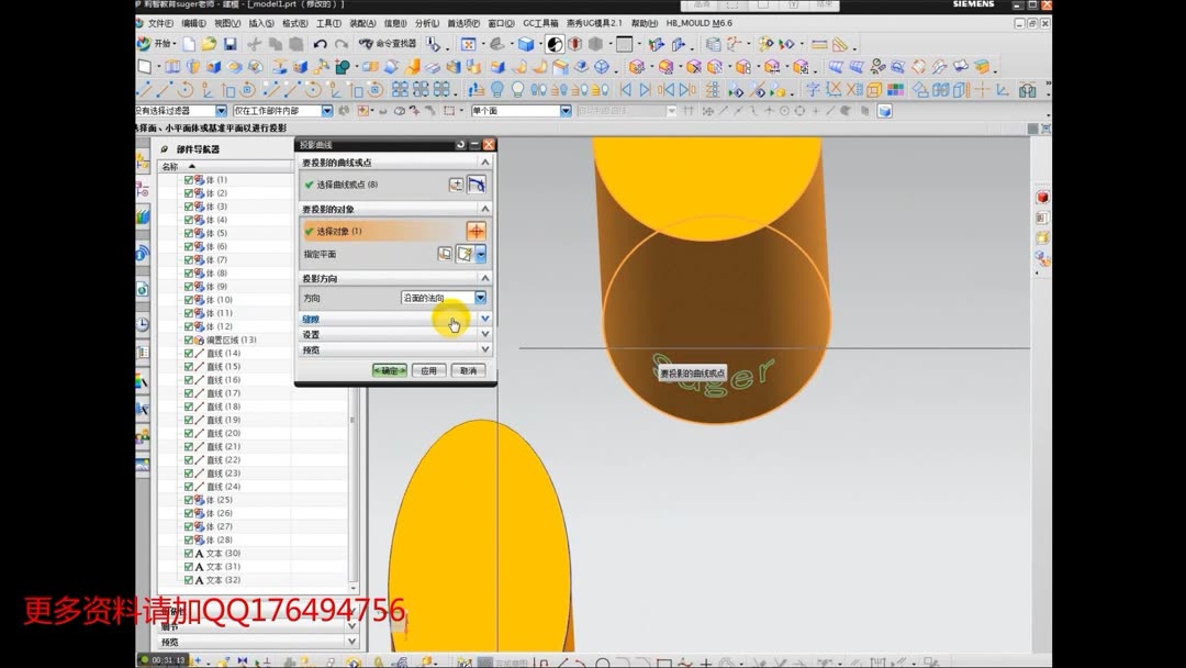 模具设计入门教程【1】 曲面上刻字实体方法