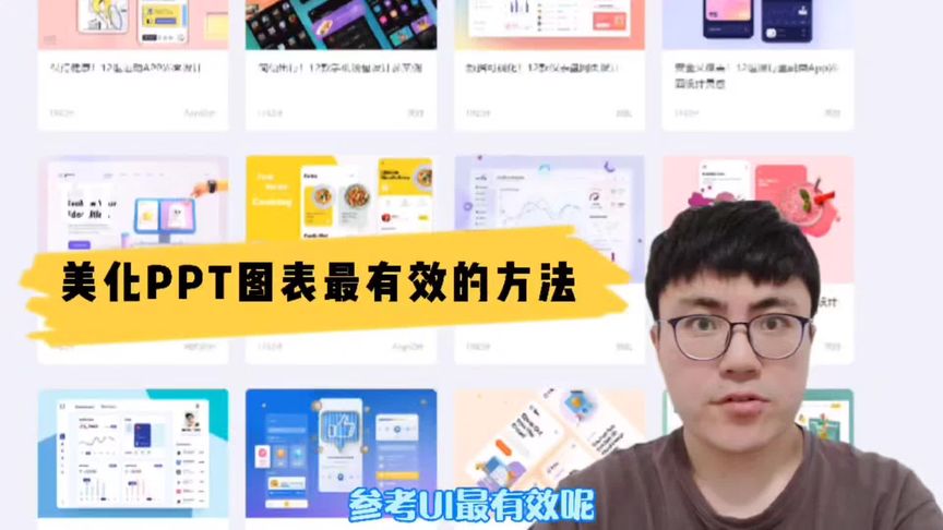 #ppt #ppt图表 设计美化PPT图表最有效的方法是借鉴UI