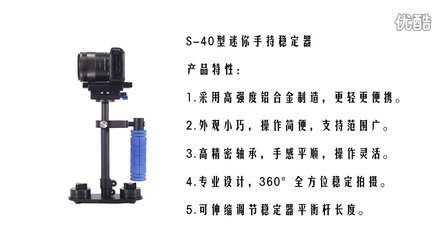 S40型迷你手持稳定器操作视频