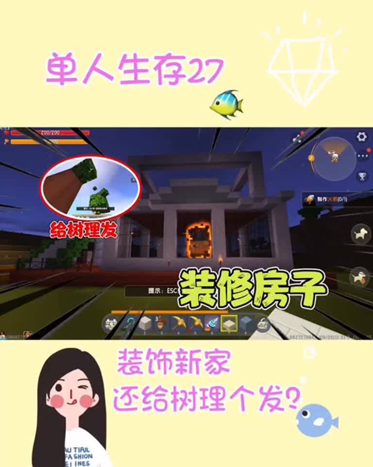 迷你世界2020 迷你世界:彩虹农场27 鱼豆装饰新房子楼梯!还给小树剪...