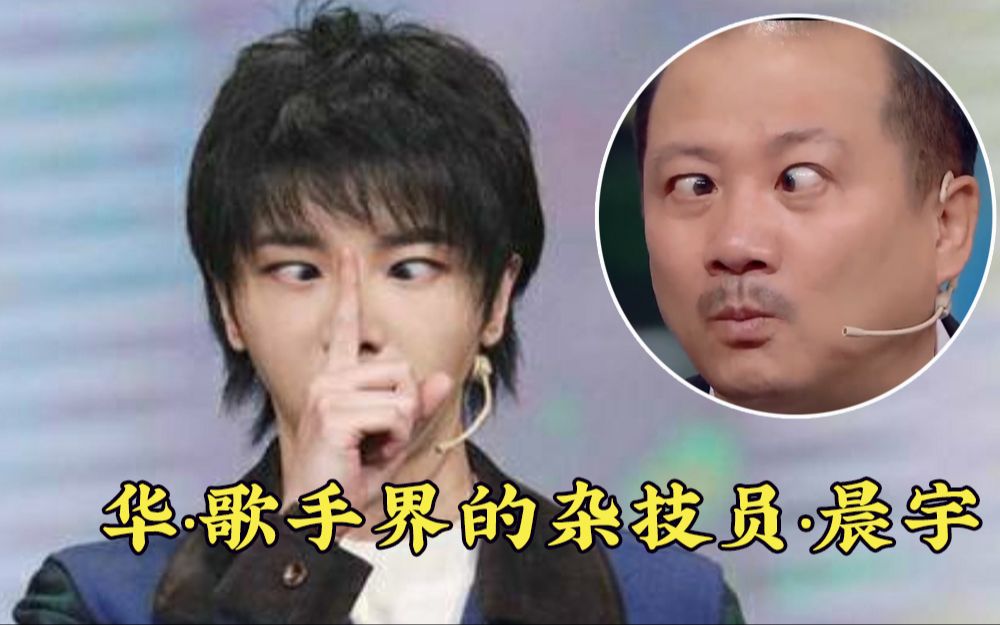 吓傻了!华晨宇挑战斗眼神功?【王牌对王牌第五季】