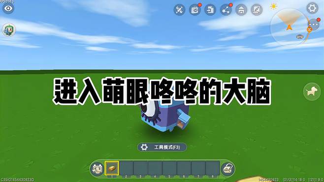 迷你世界:进入萌眼咚咚的大脑