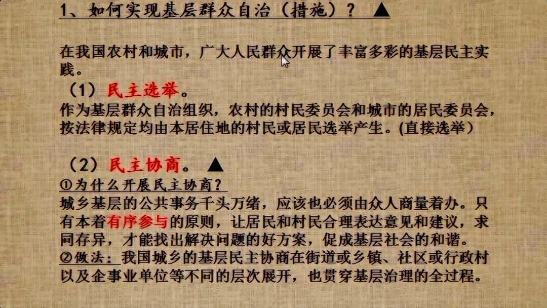 寿光一中19级高中政治必修三第六课第三框
