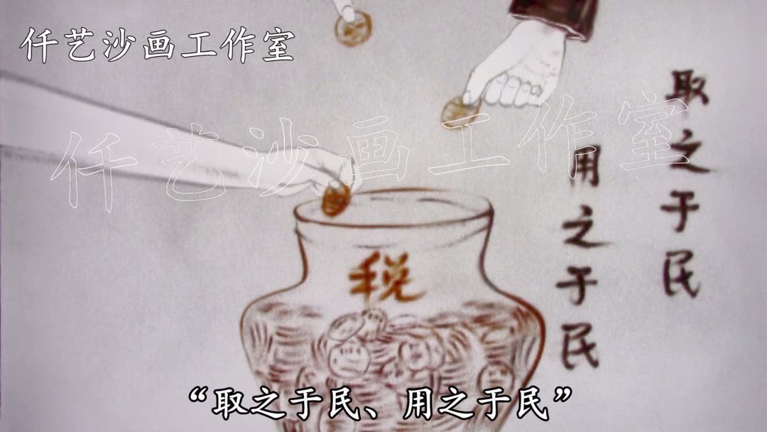 税收你 我 他 税收宣传沙画 沙画 沙画视频