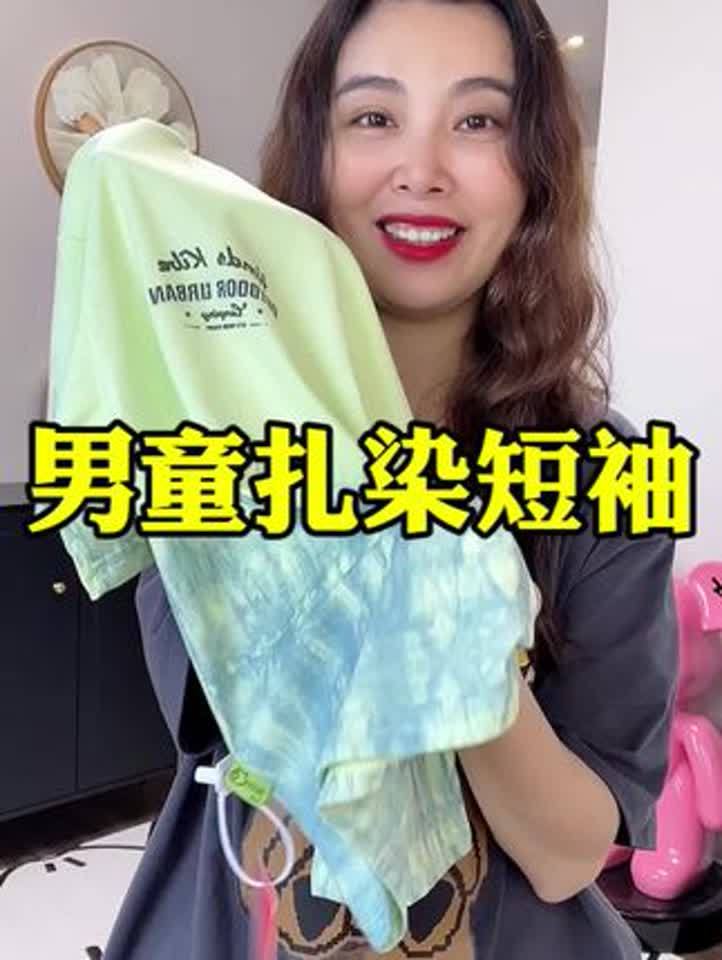 孩子好开心啊,终于收到这款扎染风格的T恤了,上身好帅气很有范,喜欢...