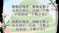 复习《数字1–20的顺数和倒数》