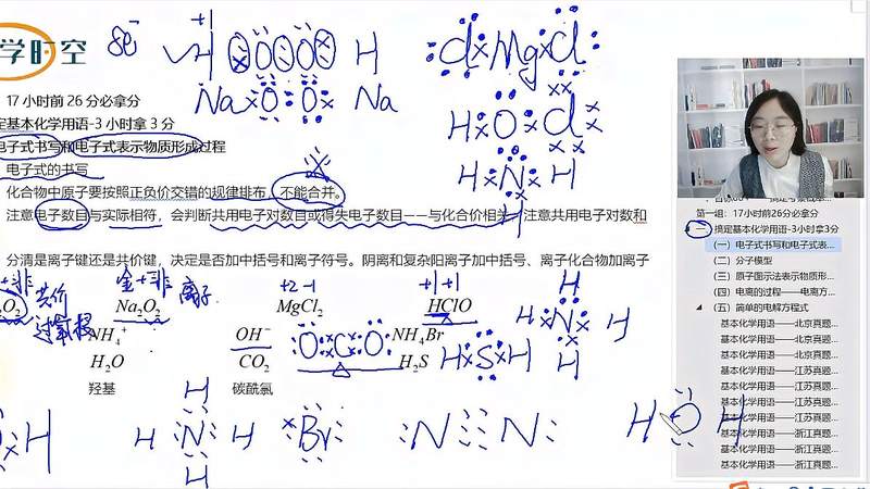 【高三一轮复习】16分钟讲清楚电子式的书写,干货视频,建议收藏