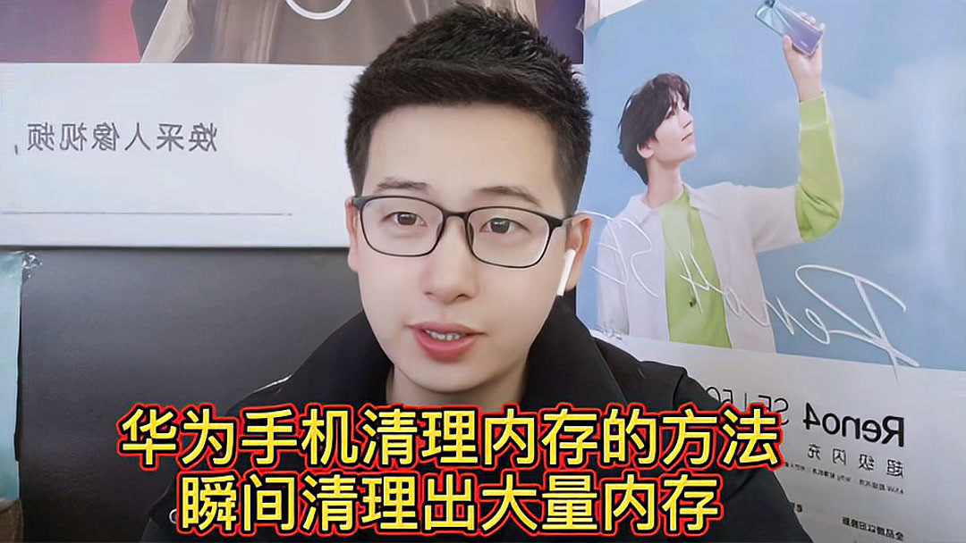 华为手机清理内存的方法,瞬间清理大量内存,像新手机一样快