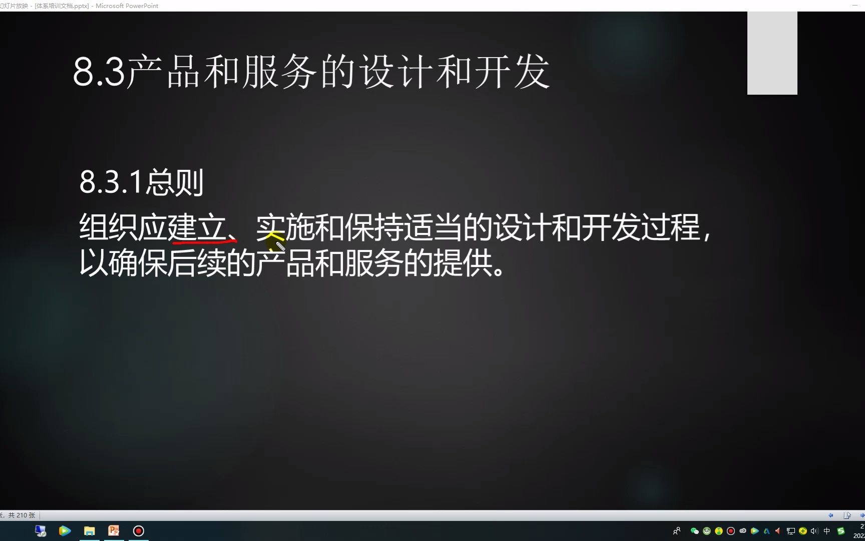 手把手教你编写质量管理体系第15节8.3.1-8.3.3-手册模版讲解-2