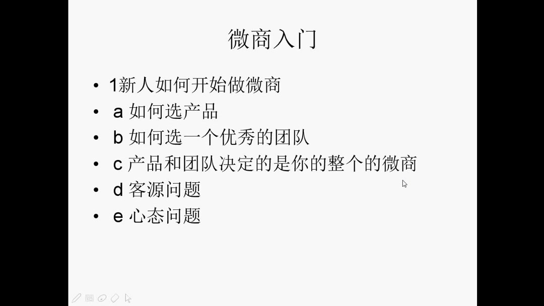 微商入门 微信朋友圈营销技巧 微信初级营销