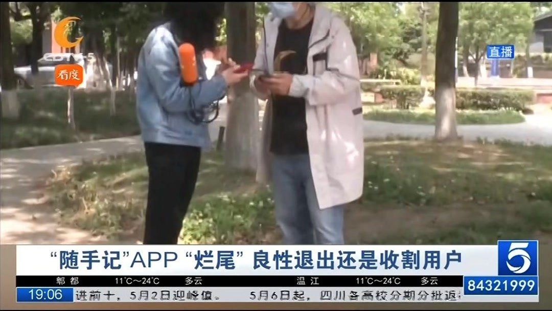   “随手记”APP“烂尾”良性退出还是收割用户