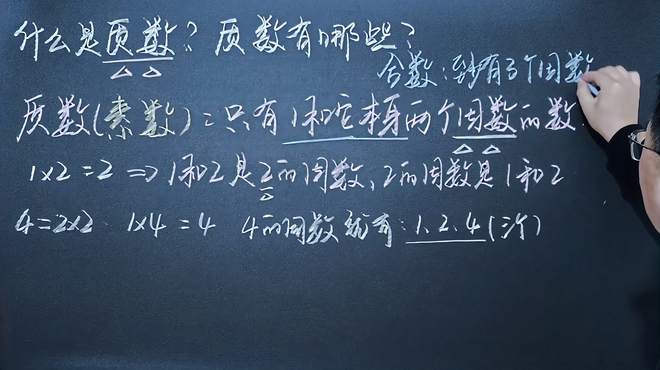 小学数学:什么是质数?质数都有哪些?