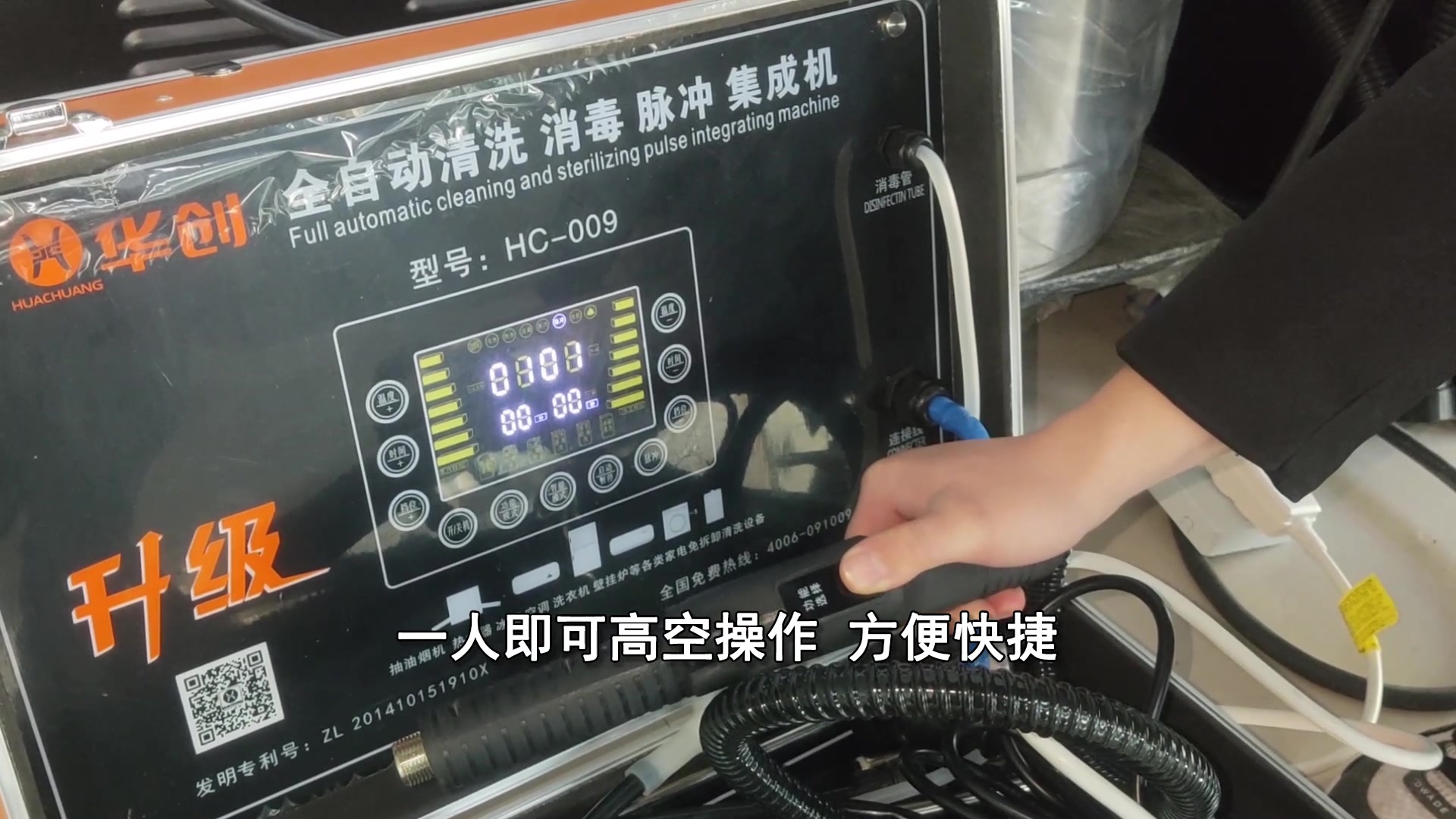 华创HC-009全自动清洗消毒脉冲集成机