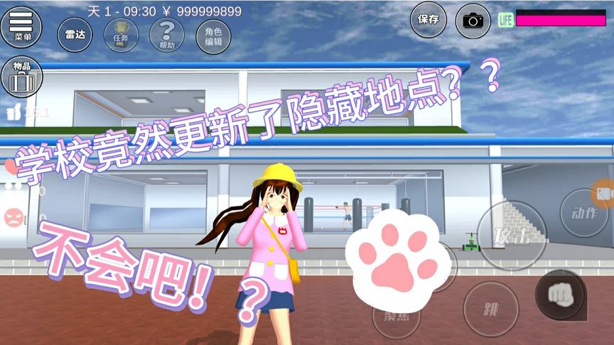 樱花校园模拟器:学校竟然更新了隐藏地点?
