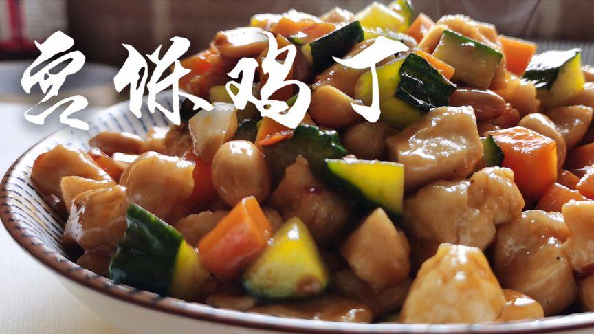宫保鸡丁的详细家常做法,既好吃又卫生,小白2分钟也能学会