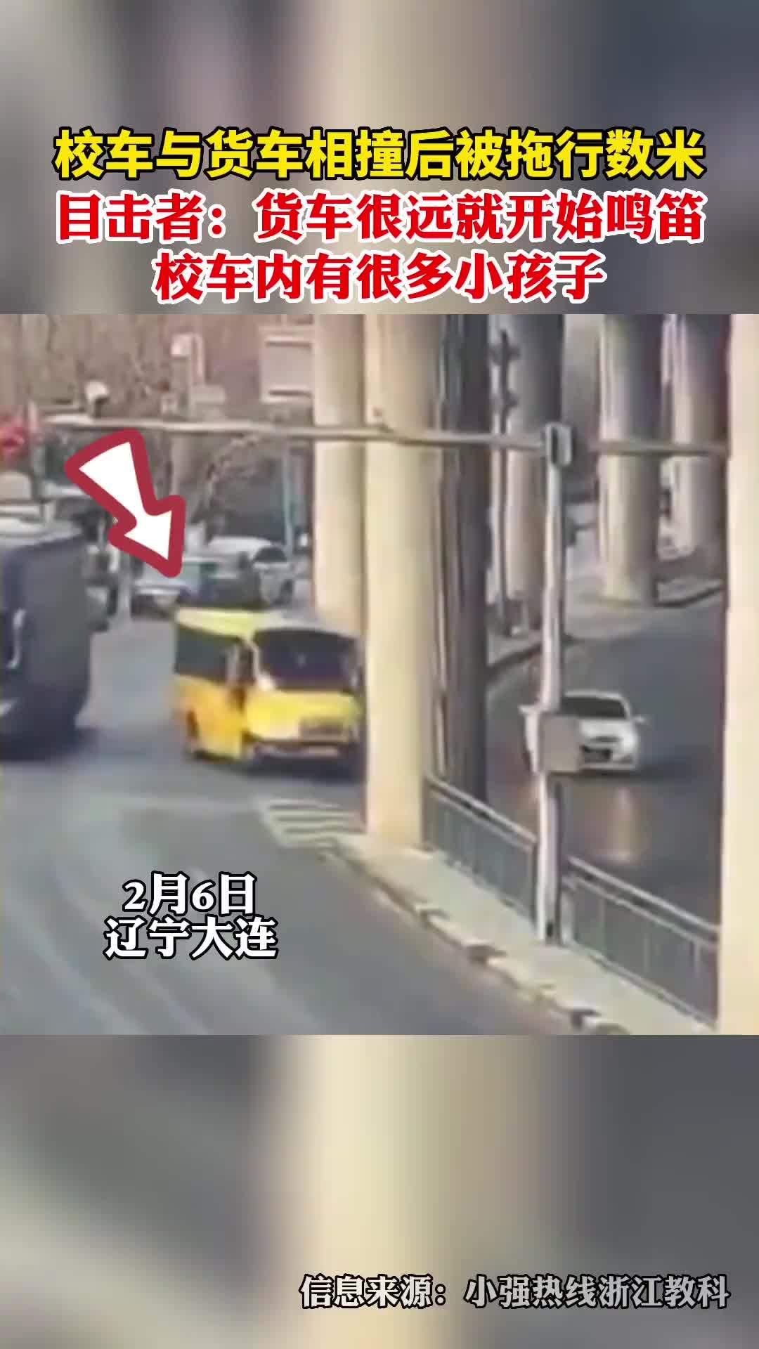 校车与货车相撞被拖行数米,所幸校车内小孩子都没事。