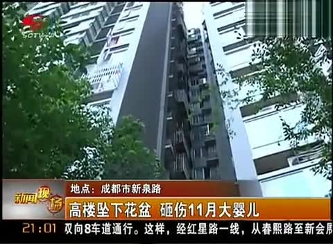 兴元绿洲:史上最惊险的高空抛物(一) 130604 新闻现场